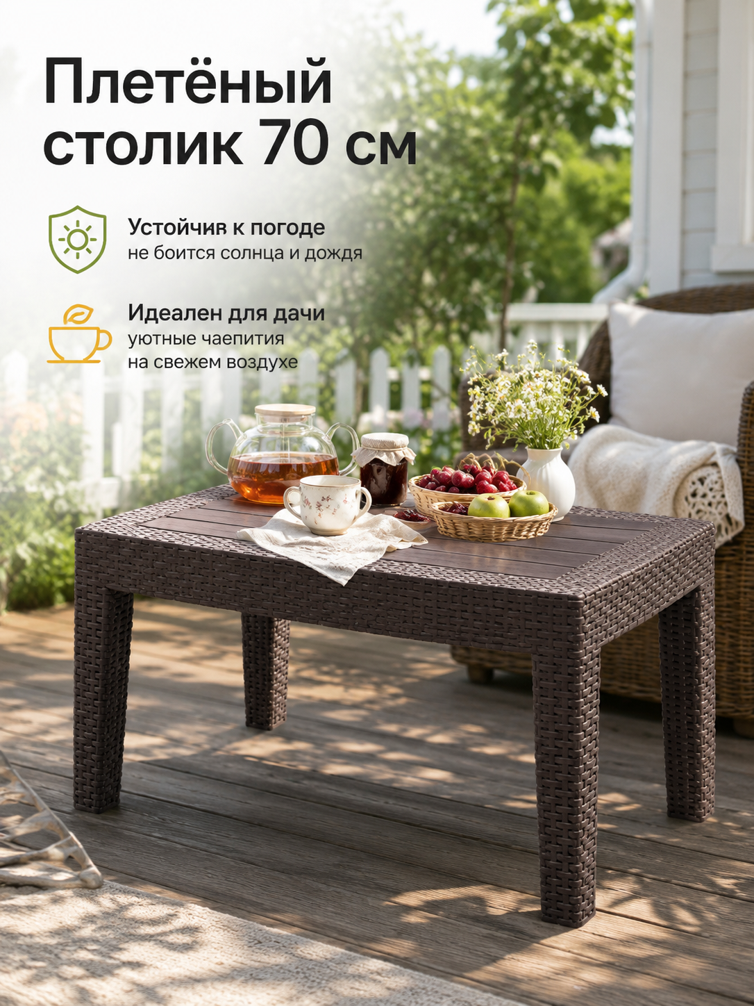 Уличный складной столик из ротанга, чёрный, 70 см, с антикоррозийным каркасом, для патио