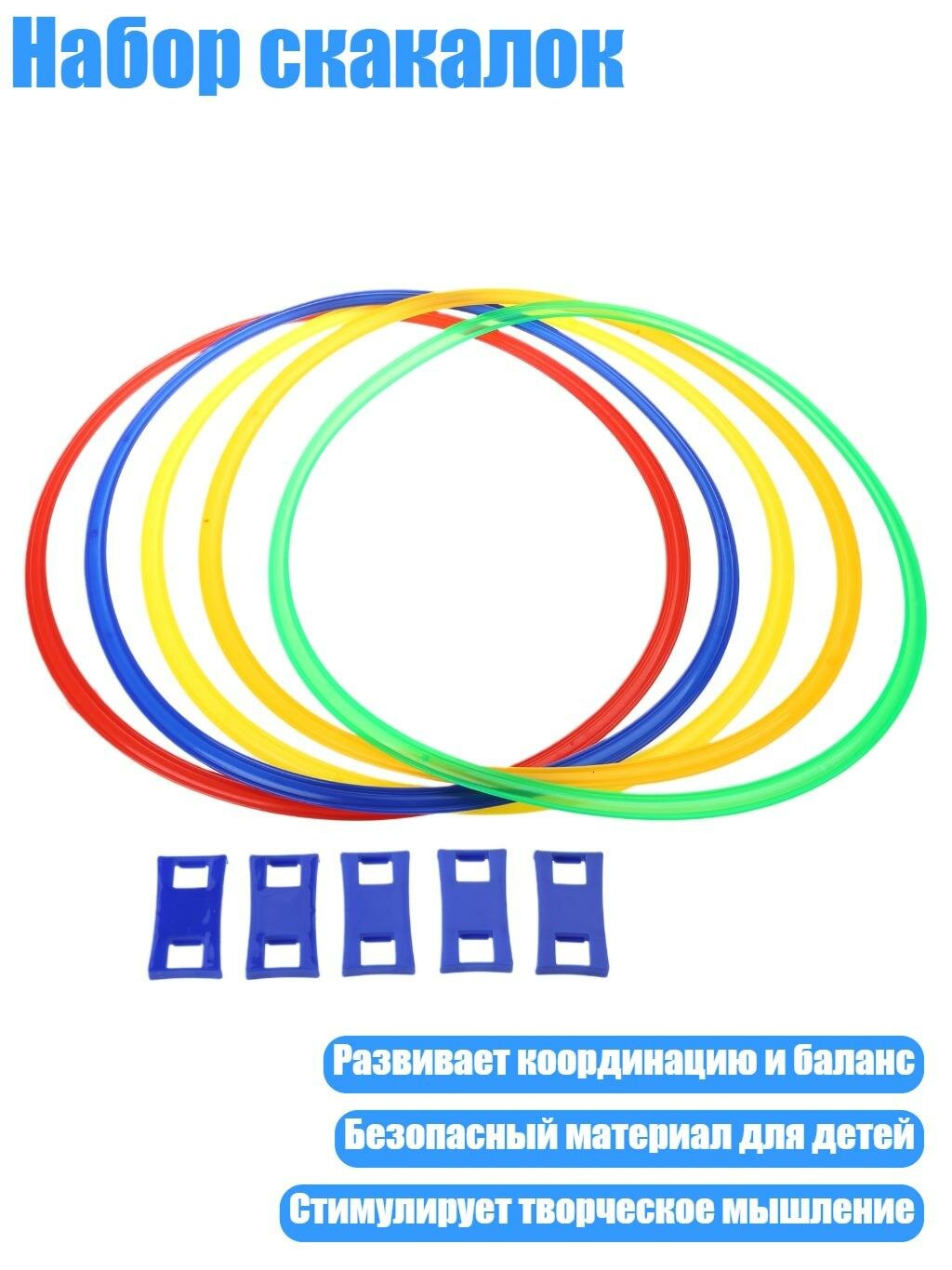Набор скакалок, 38cm