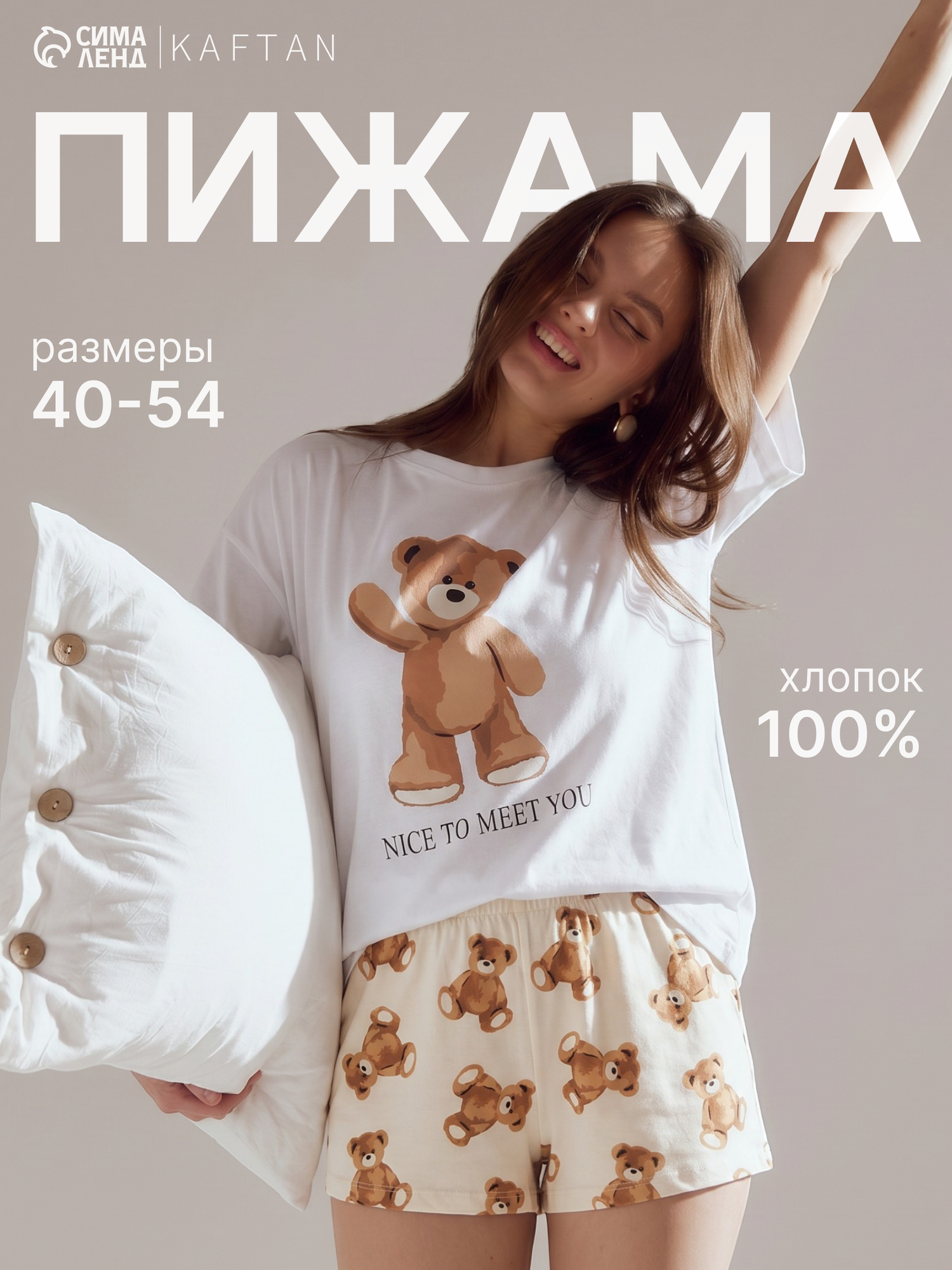 Пижама Family look Мишки