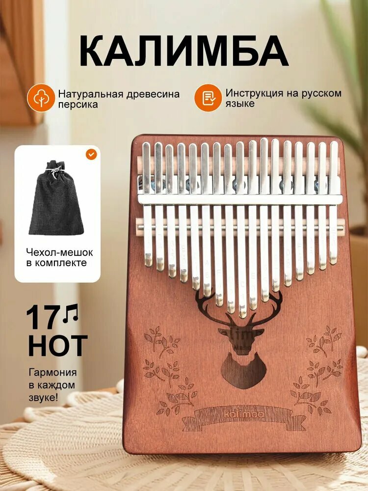 Калимба 17 нот, народный музыкальный инструмент, из дерева, kalimba тональность До Мажор, с чехлом для хранения