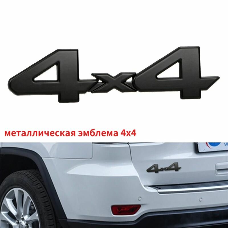 3D металлическая эмблема 4x4 для автомобиля, декоративный шильдик, самоклеящийся бейдж, аксессуар для тюнинга Jeep Grand Cherokee Wrangler Ford