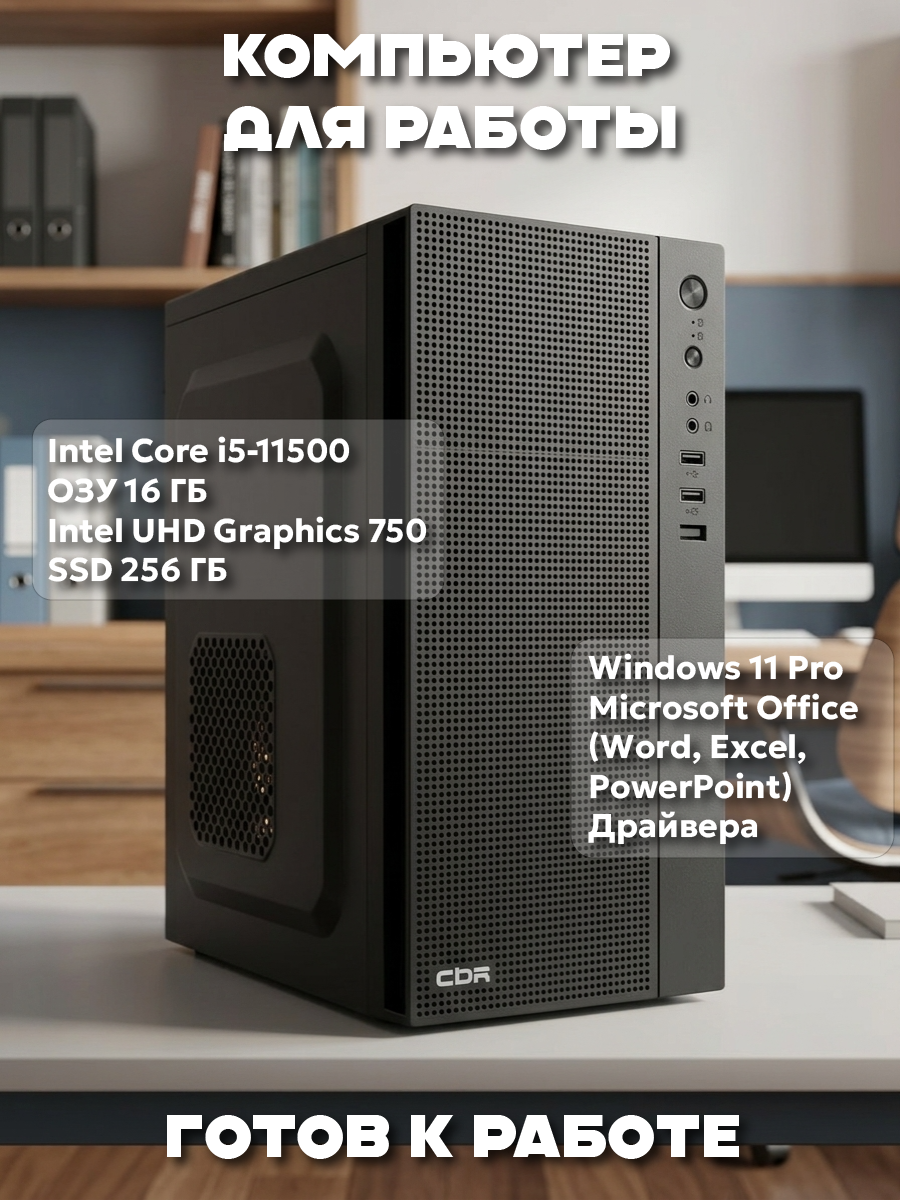 Компьютер Intel Core i5-11500, 16GB, SSD 240GB, Intel UHD Graphics 750