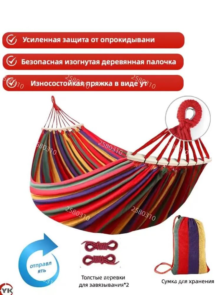Комплектующие для гамака,155х275см