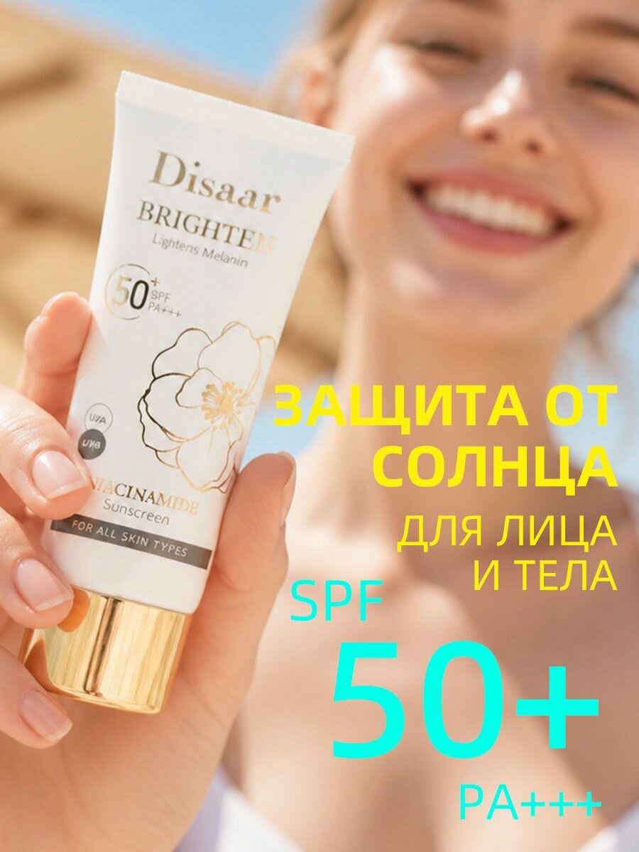 Солнцезащитный крем для лица спф дневной SPF 50+