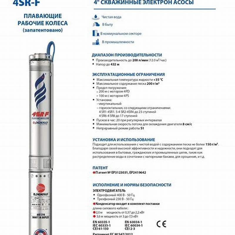 Насос 4SR 2m/10P, 0,55 кВт