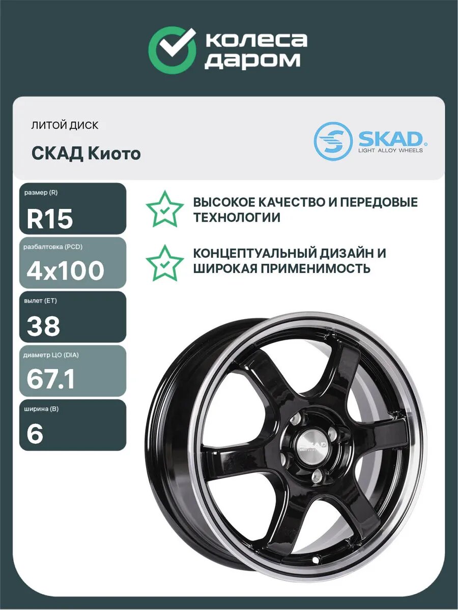 Колесный диск автомобильный СКАД Киото 6xR15 4x100 ET38 DIA67.1