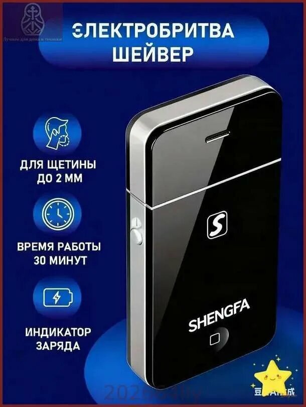 Электробритва Триммер электрический мужской для бритья бороды и усов CR-826, черный