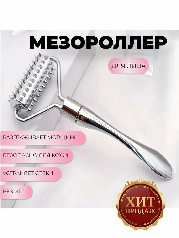 Массажер для лица и всего тела, металлическая колючая игольчатая роликовая 3D-передача