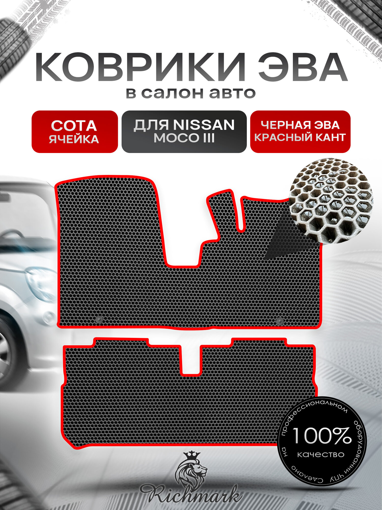 Коврики ЭВА сота для автомобиля Nissan Moco III 2011-2016 / Ниссан Моко 3 Чёрный С Красным Кантом
