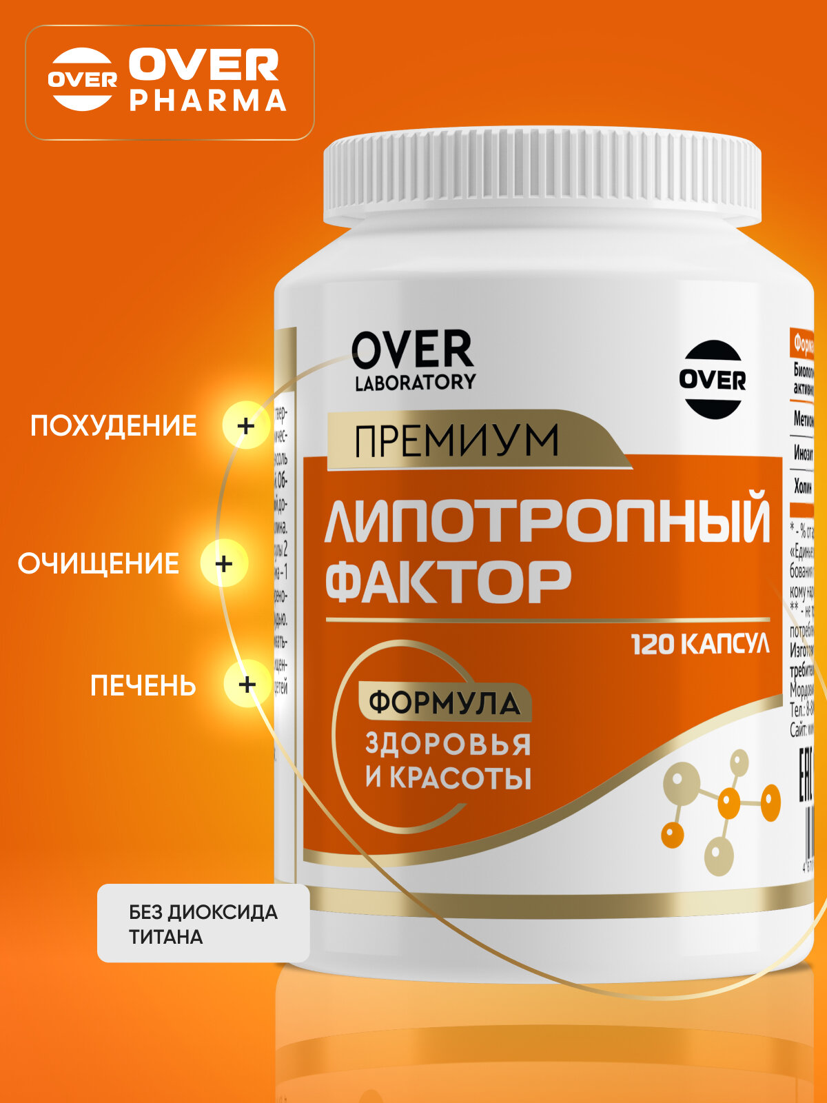 Липотропный фактор, жиросжигатель, для похудения, 120 капсул