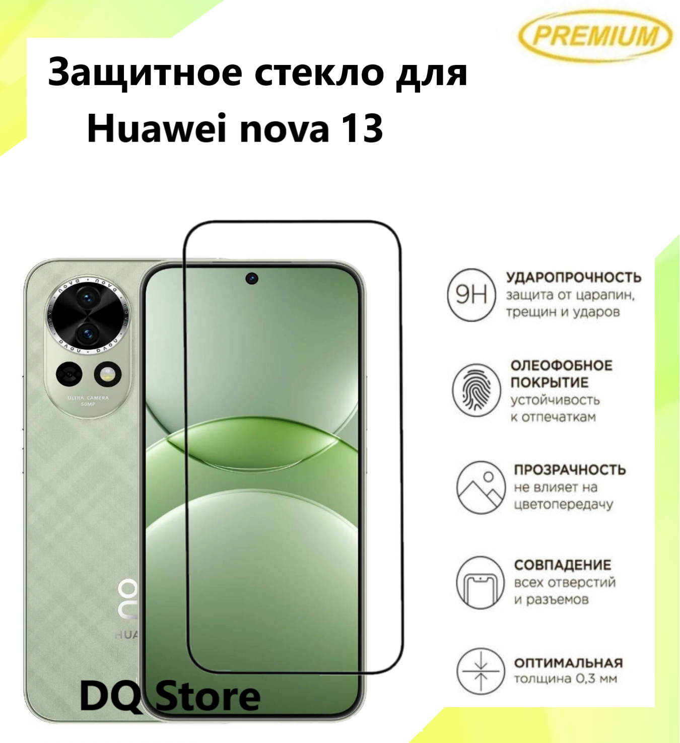 Защитное стекло на HUAWEI nova 13 / Хуавей нова 13 . Полноэкранное защитное стекло с олеофобным покрытием Premium