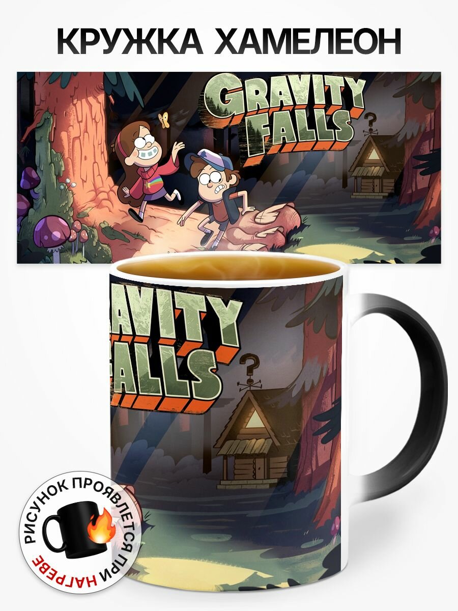 Кружка хамелеон детская Гравити Фолз, Gravity Falls