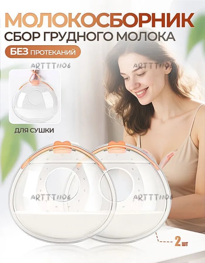 Накладка для кормления 2 шт