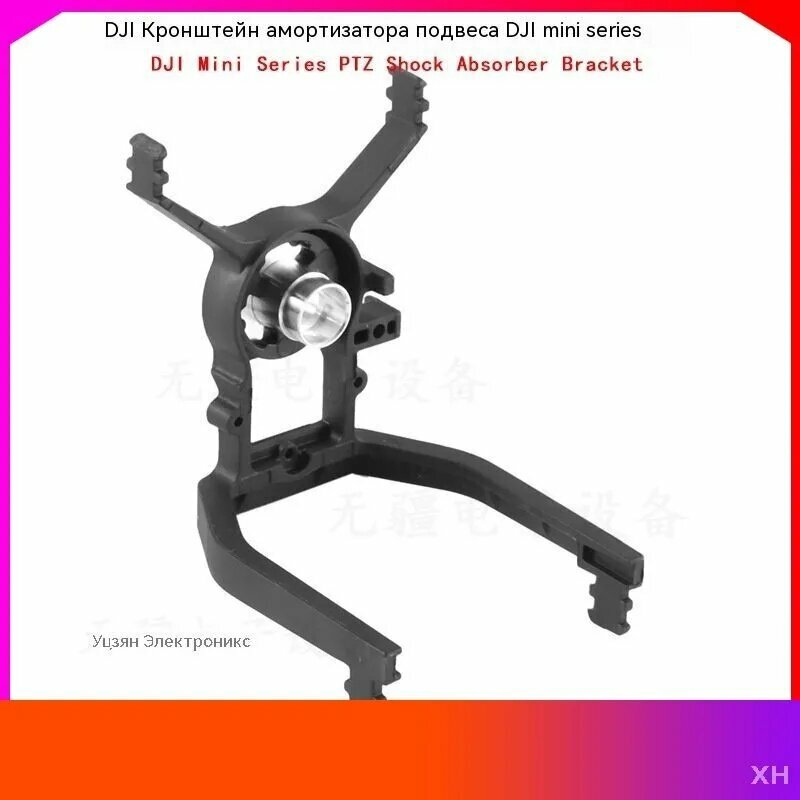 Эксклюзивный держатель для амортизатора DJI 2 SE Mini 4K