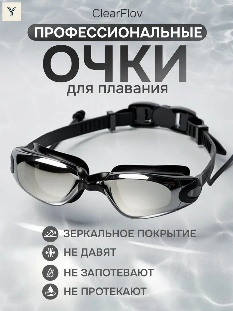 Очки для плавания