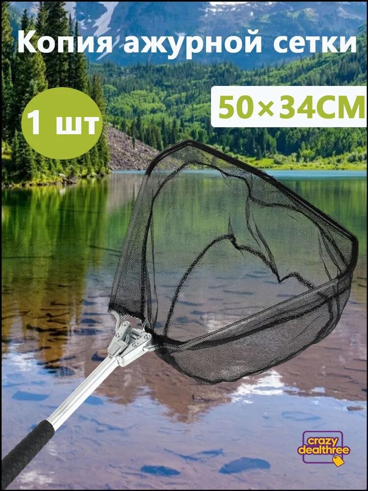 Подсачек, длина: 27 см