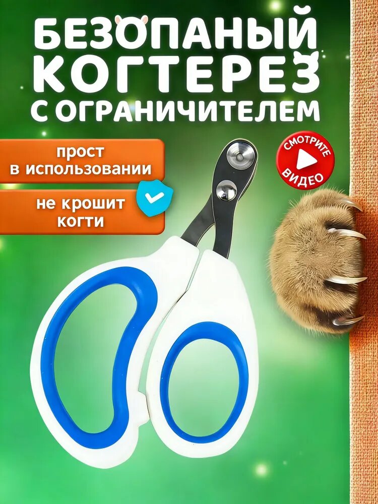 Кусачки Для Ногтей Домашних Животных
