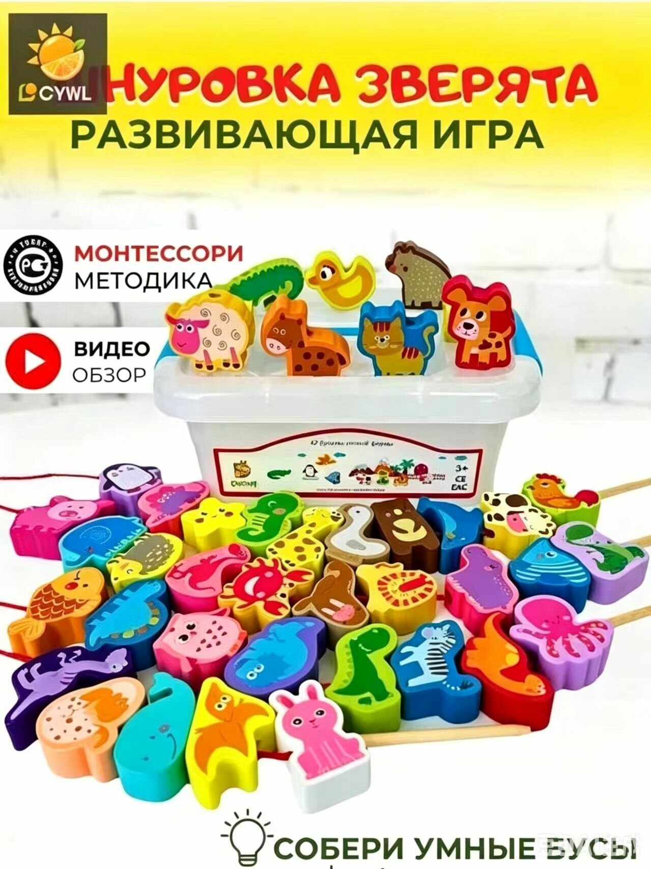 Деревянная развивающая шнуровка для детей 42 детали с животными в контейнере