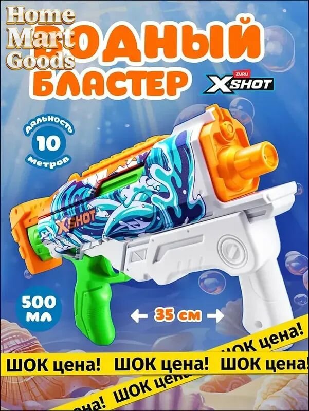 ZURU X-SHOT Бластер водный. Водяной пистолет WATER Hyperload. Игрушки для мальчиков, 11854
