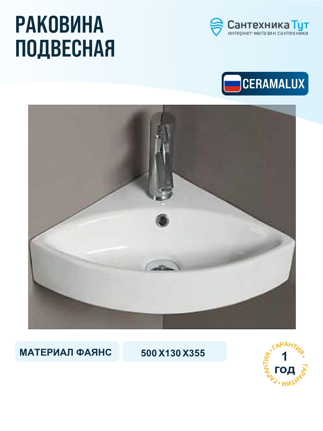 Раковина CeramaLux 50 78378 угловая Белая глянцевая фаянс подвесная 50 Россия