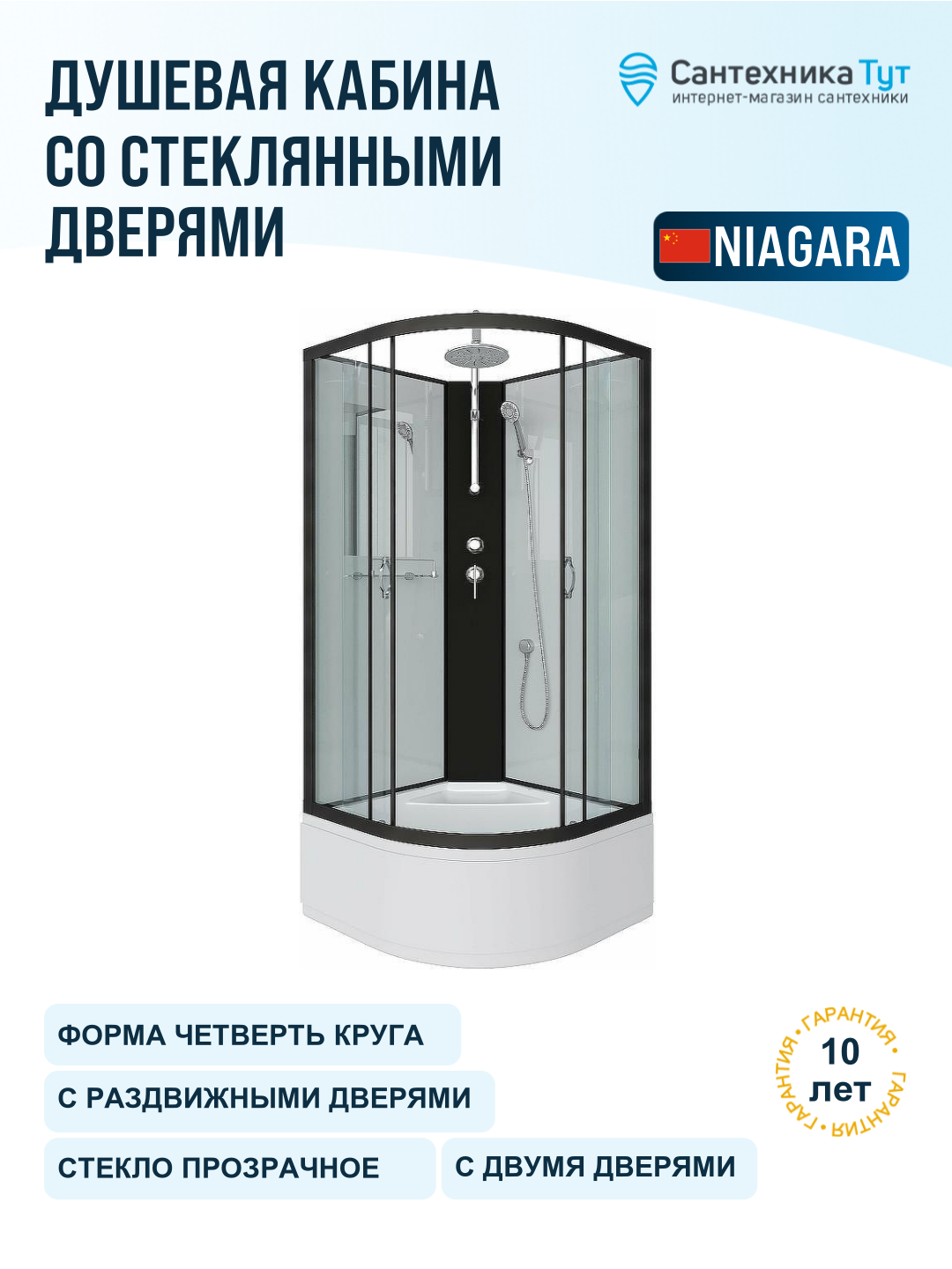 Душевая кабина Niagara Classic 90x90 67081414BKT черный профиль, без гидромассажа
