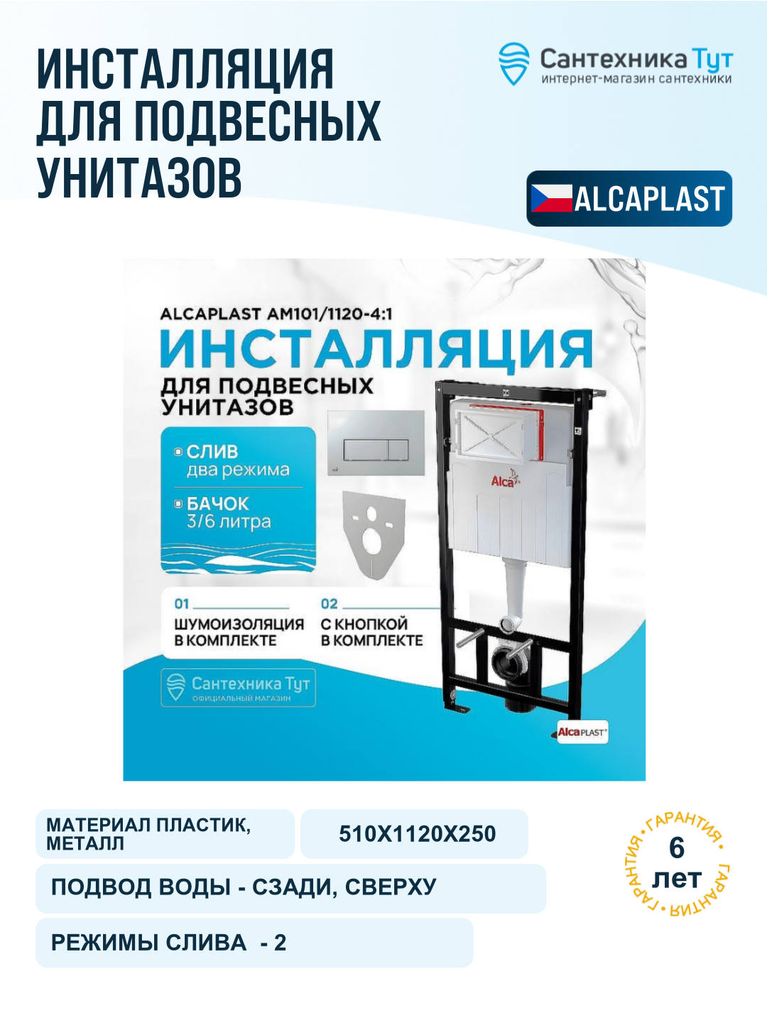 Инсталляция Alcaplast AM101/1120-4:1 RU M571-0001 для унитаза с клавишей смыва Хром глянец хром для подвесных унитазов