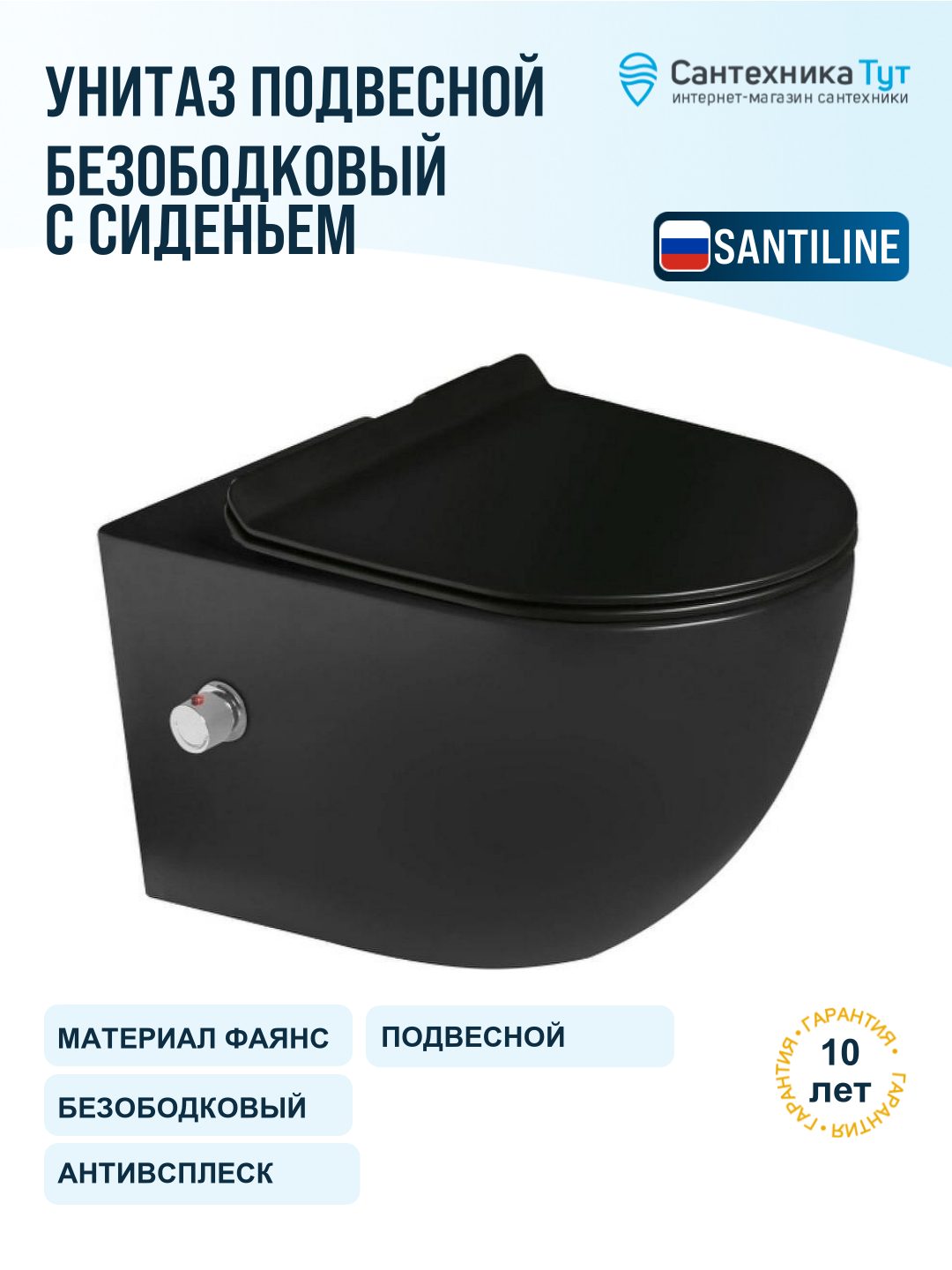Унитаз биде SantiLine SL-5002MB-BD подвесной Черный матовый с сиденьем Микролифт черный фаянс подвесной