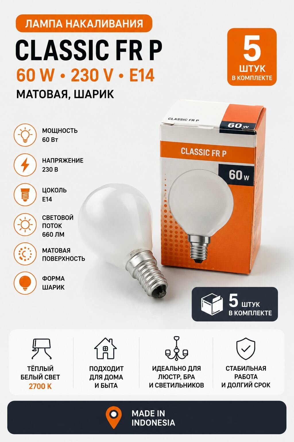 Osram Лампочка Classic FR P 60W 230V E14 660lm 5 штук в комплекте