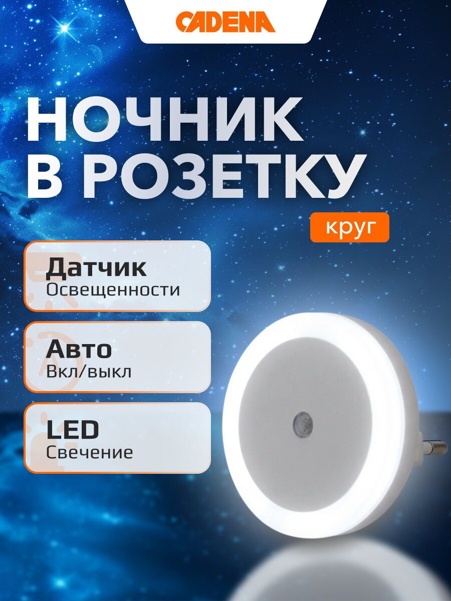 Светильник ночник в розетку светодиодный беспроводной с датчиком света