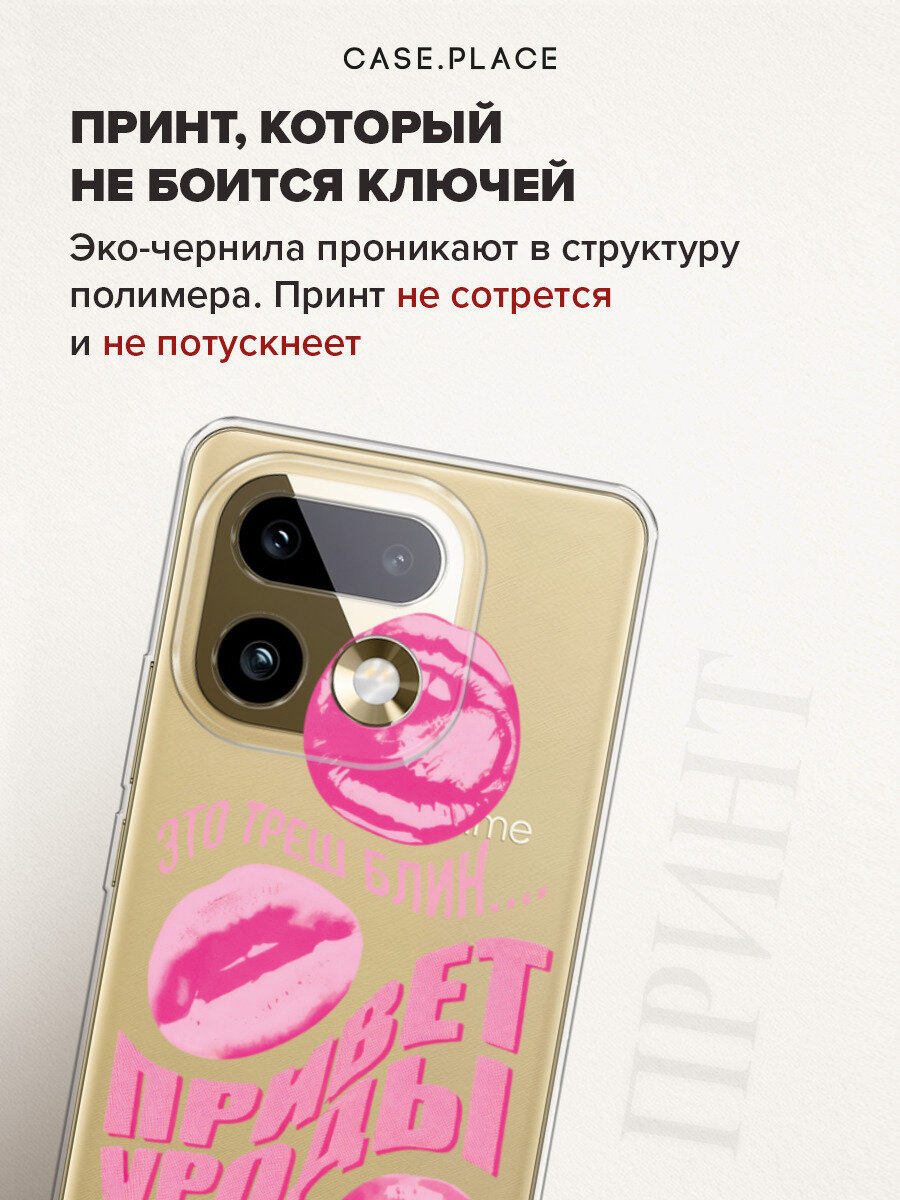 Силиконовый чехол на Realme 16 Pro+ / Реалми 16 Про+ с принтом Это треш — фото 1