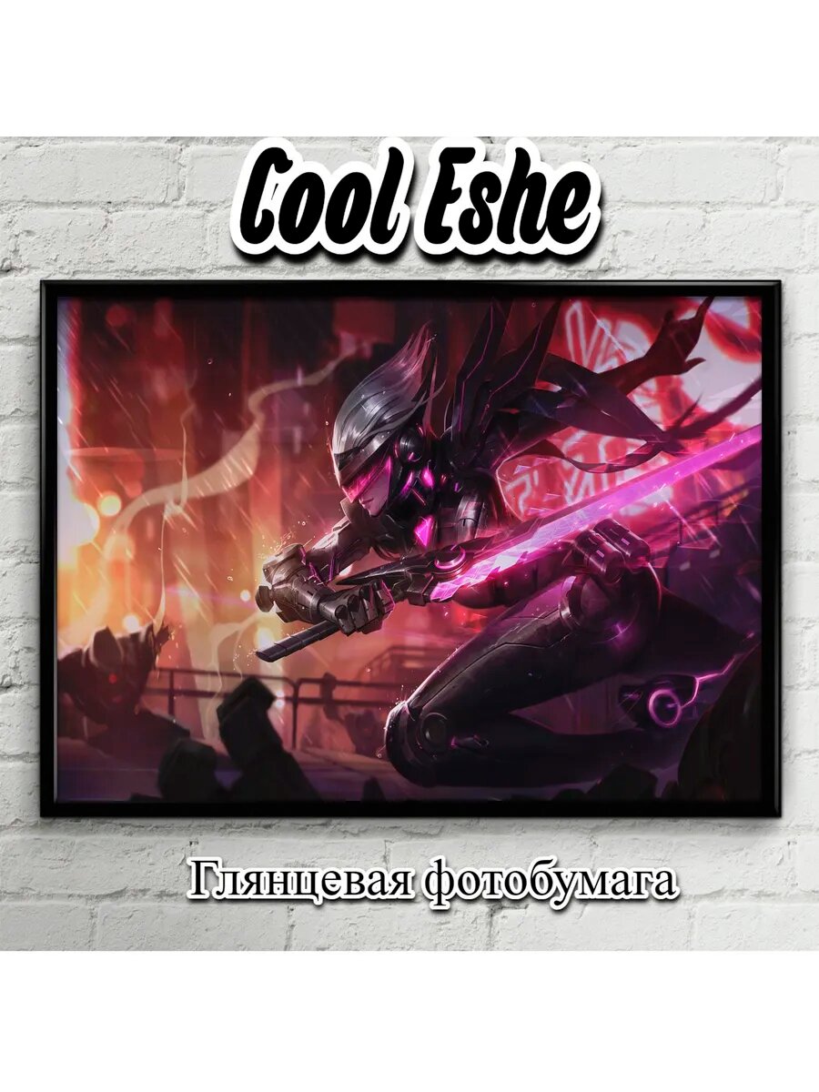 Постер "fiora league of legends artwork" А1