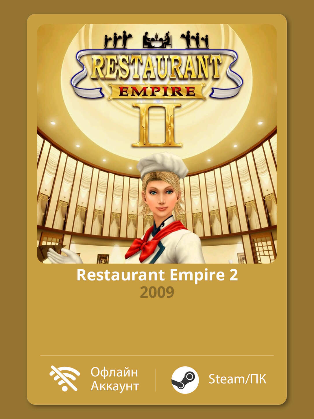 Restaurant Empire 2 (2009) — Офлайн Аккаунт | Steam-Стим | ПК