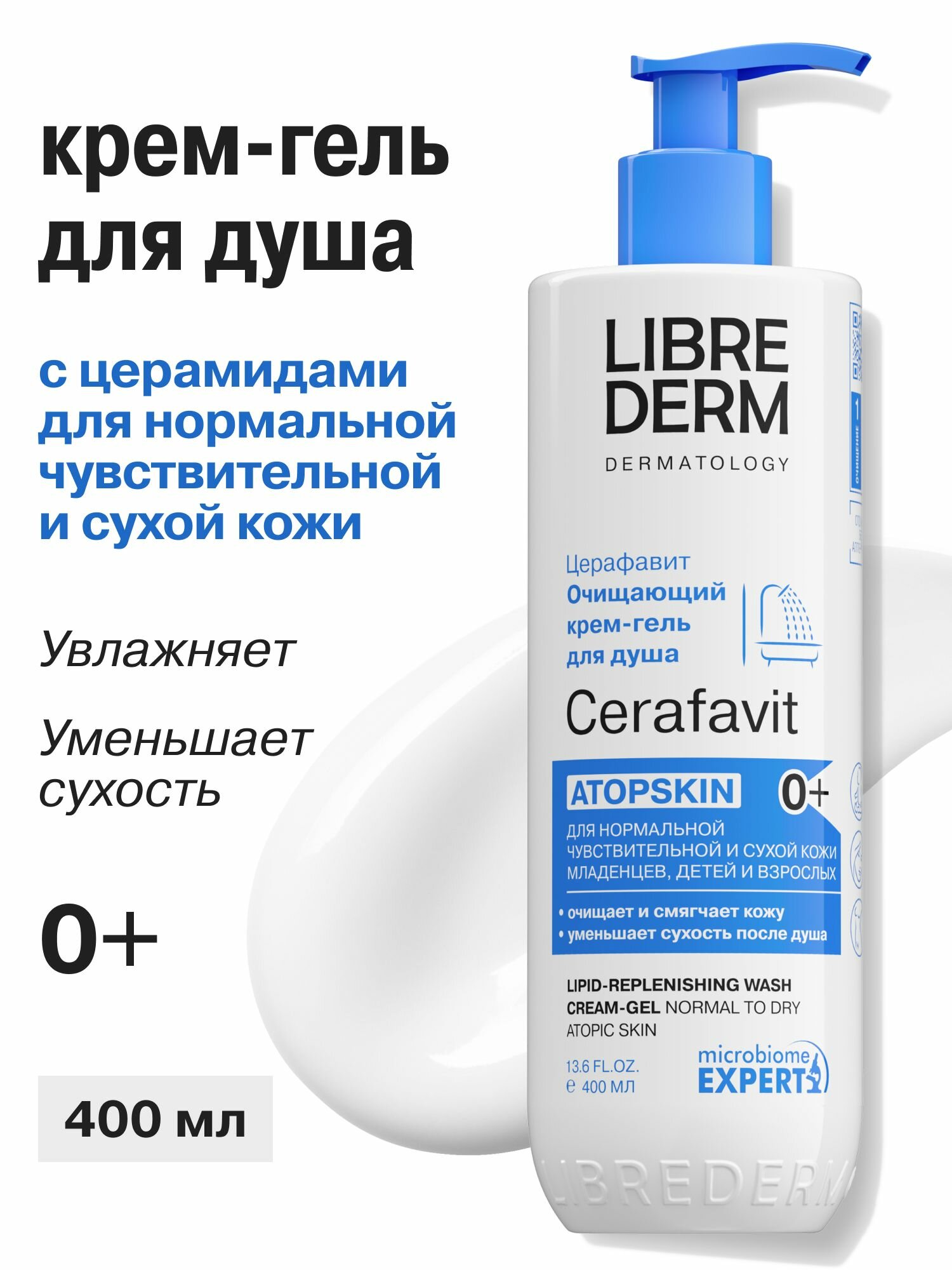 LIBREDERM Крем гель для душа Церафавит нормальной, чувствительной и сухой кожи 400мл для сухой кожи для чувствительной кожи 400 мл
