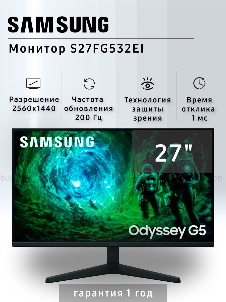 Монитор игровой Samsung 27" S27FG532EI, 2560x1440, IPS, 200 Гц, HDMIx2+DP+USB