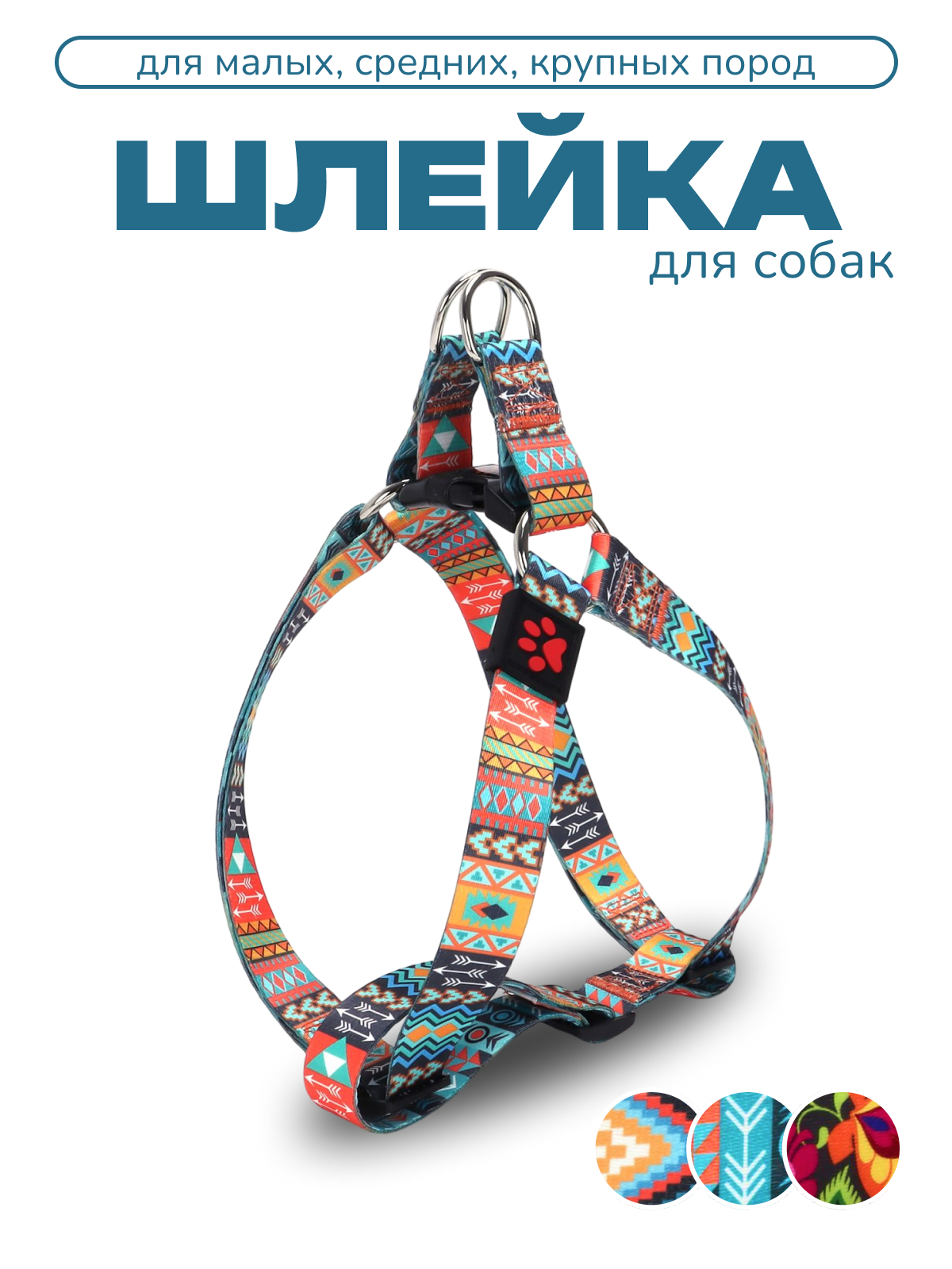 Шлейка для собак "Орнамент" размер L