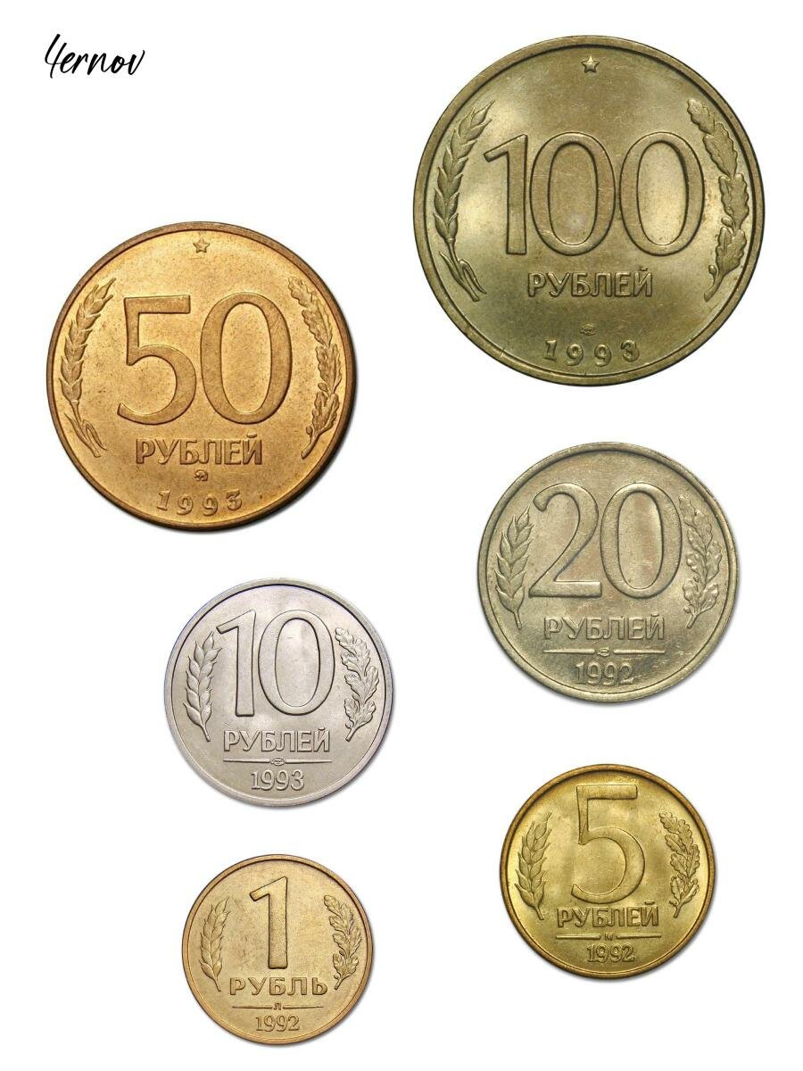 Монеты России рубли - набор 6 монет (1, 5, 10, 20, 50 и 100 рублей)