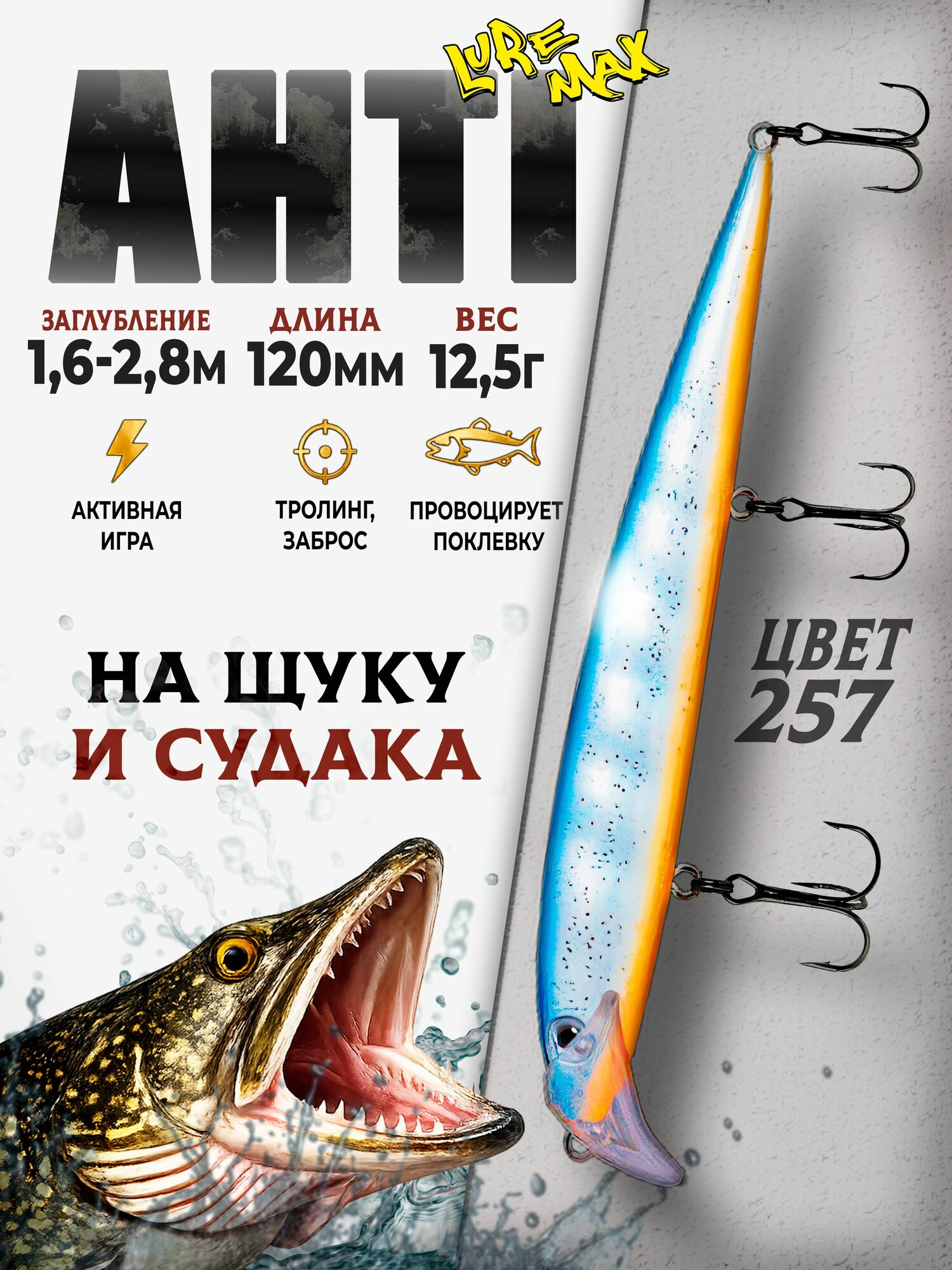 Воблеры для рыбалки LureMax AHTI 120FMDR-257, 12,5 г, воблер на щуку, для троллинга, плавающий