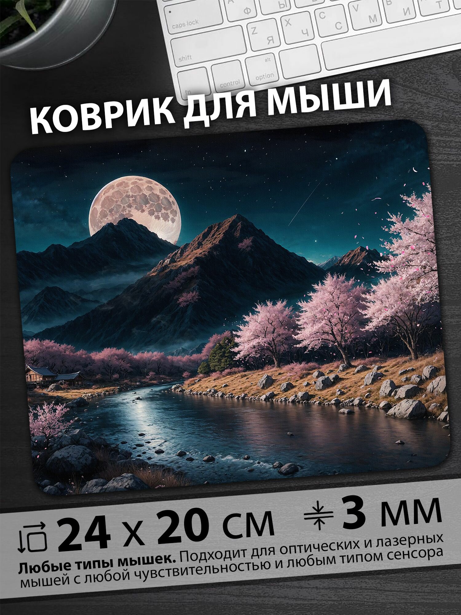 Резиновый коврик для мыши (24 x 20 см x 3 мм)