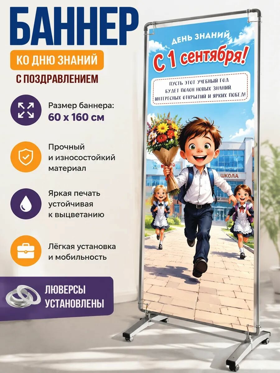 Баннер на 1 сентября фотофон с Днем знаний с люверсами