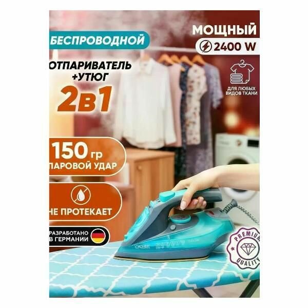 Утюг Утюг отпариватель беспроводной для дома