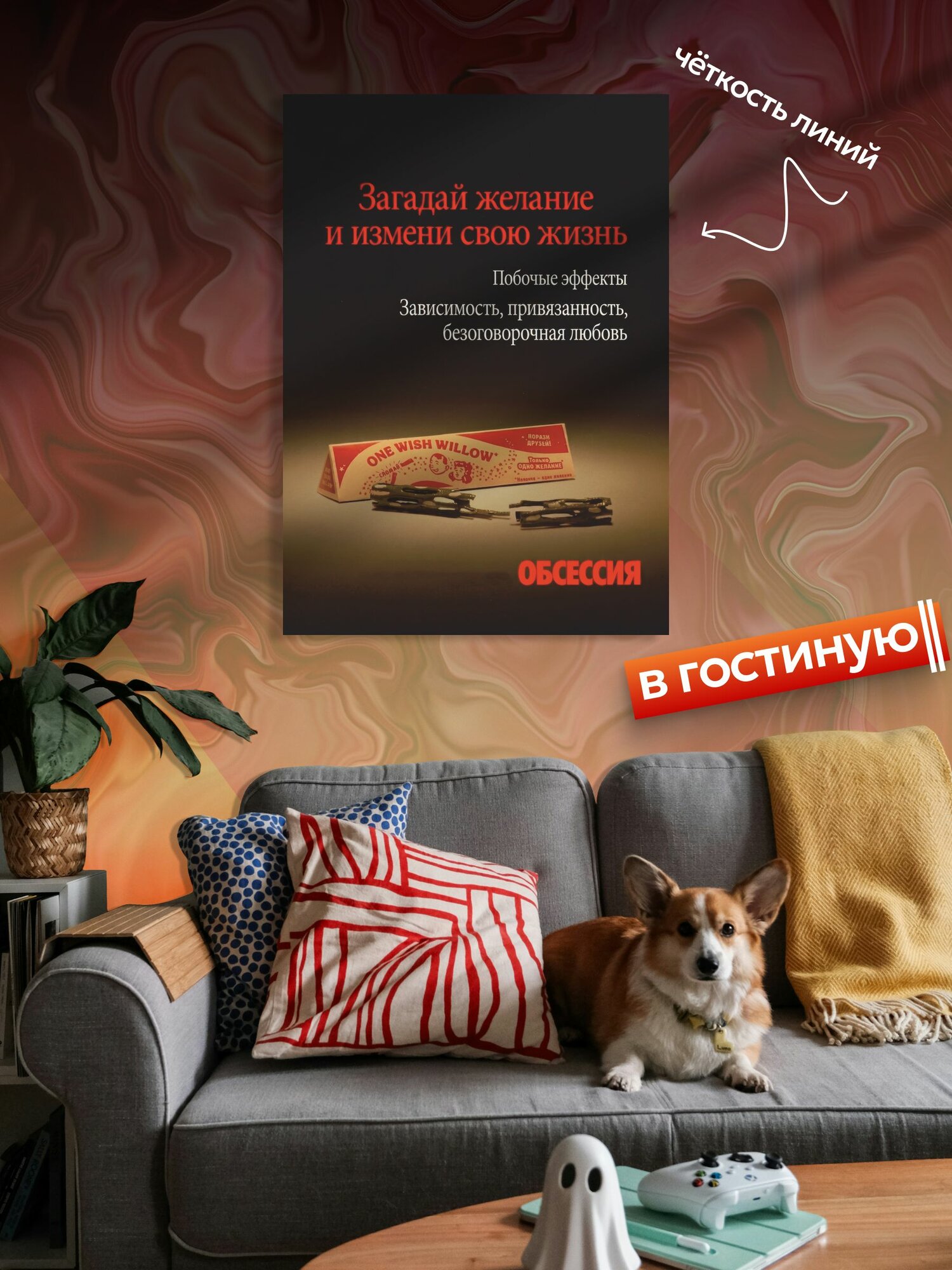 Постер на стену Обсессия — фото 1