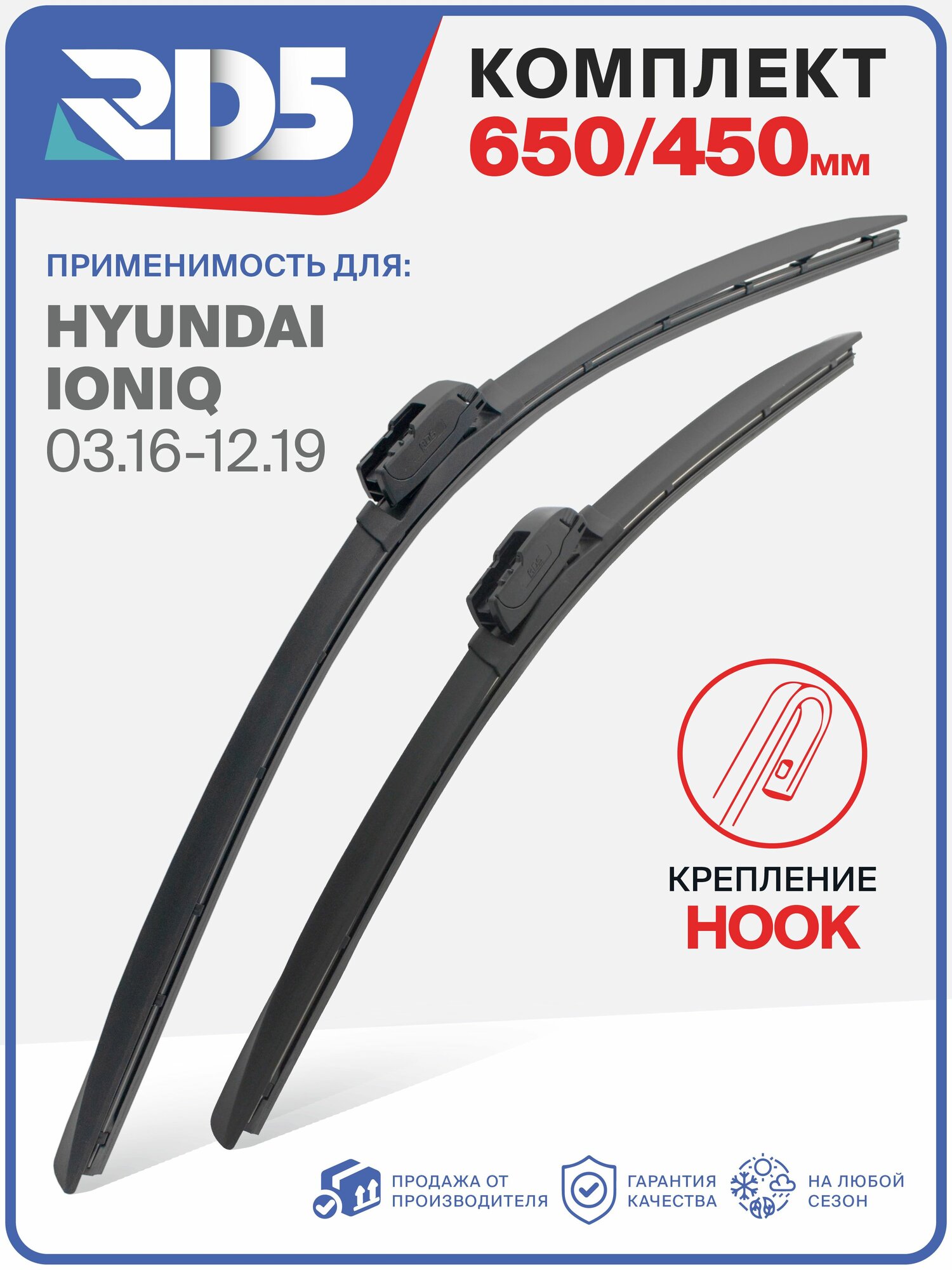 3E650450-k9. Дворники Hyundai Ioniq 03.16-12.19. Комплект бескаркасных щеток стеклоочистителя Hyundai Ioniq; Хендай Ионик