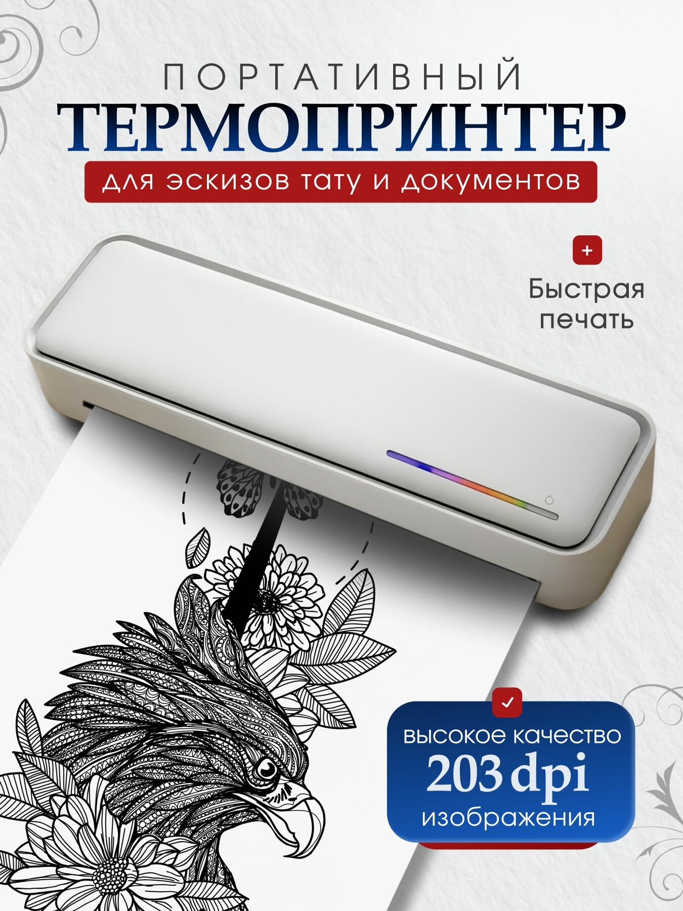 Термопринтер, для документов и татуировок, портативный, А4