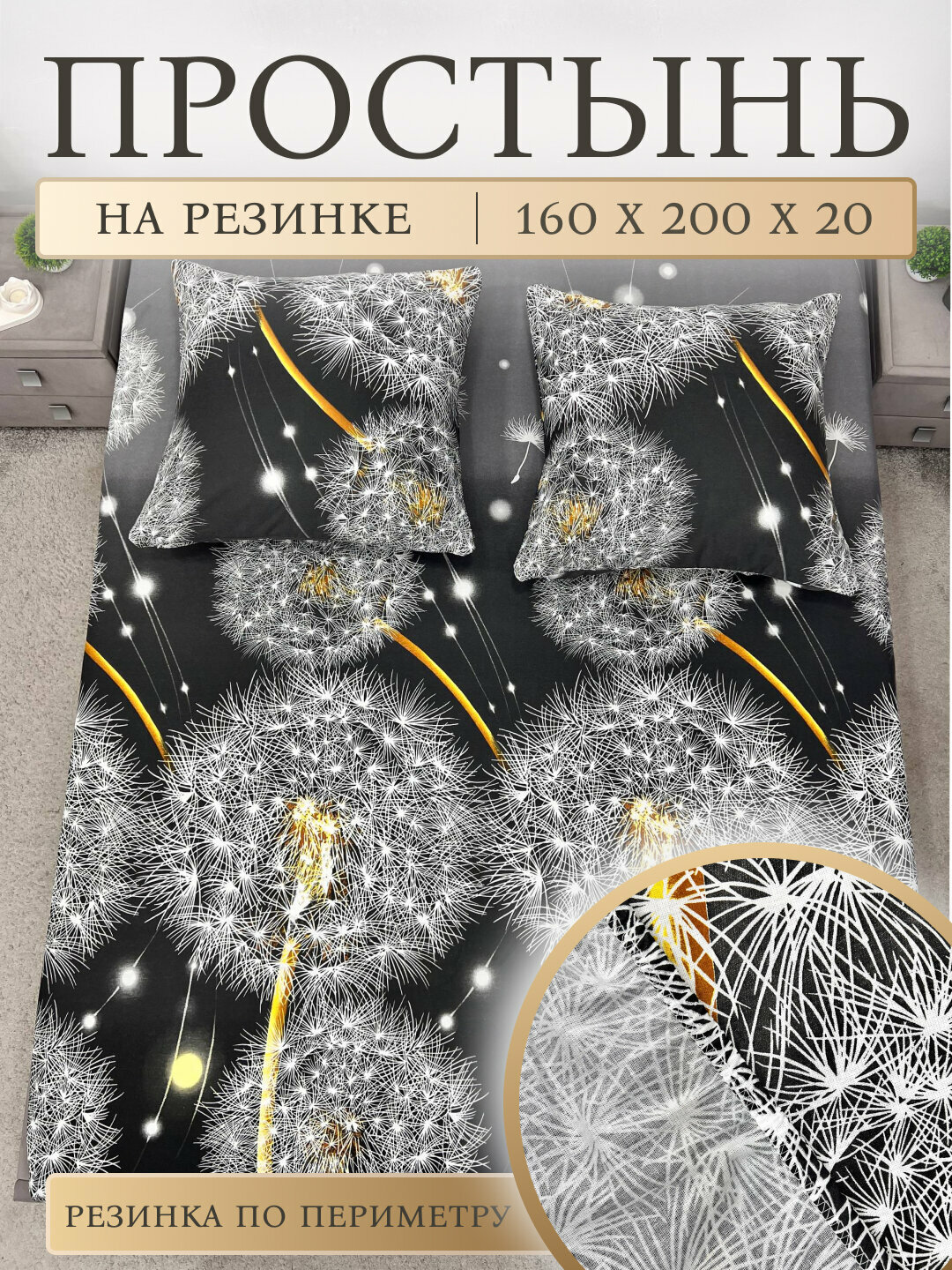 ELSUTEX Простынь на резинке 160х200х20 см натяжная, Бязь, 100% Хлопок