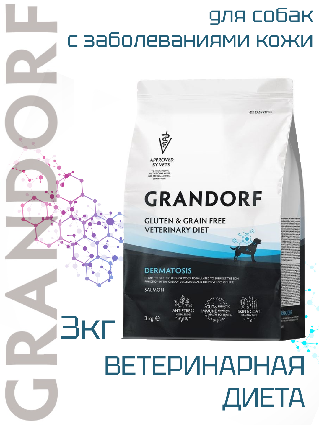 GRANDORF VETERINARY DIET Dog DERMATOSIS диетический корм для собак с заболеваниями кожи 3 кг