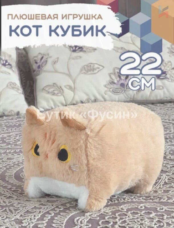 Игрушка кот-кубик Мягкая Плюшевая, рыжий цвет, 22 см