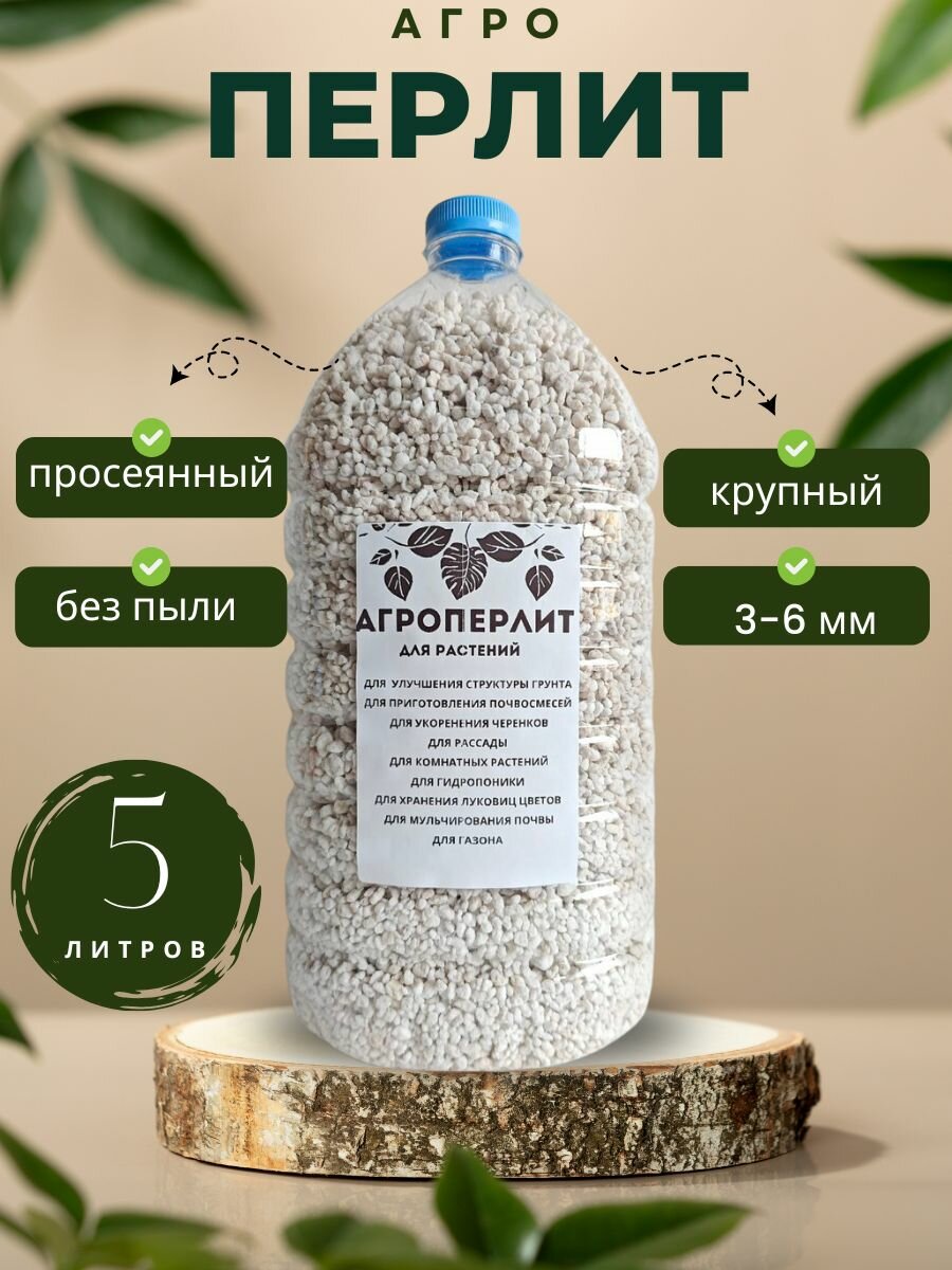 Перлит ,5л агроперлит перлит для растений