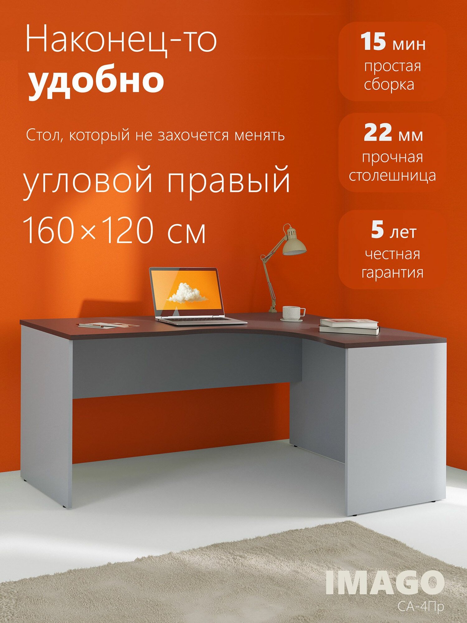 Угловой компьютерный стол SKYLAND IMAGO СА-4 / письменный стол, правый угол, венге магия/металлик, 160х120(60)х75.5 см