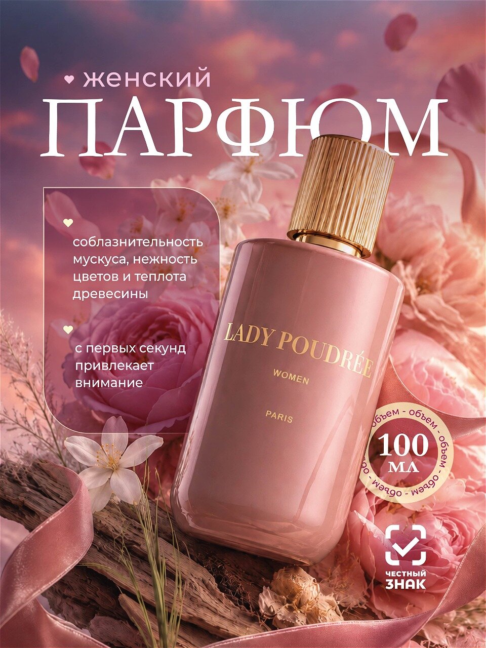 Geparlys Парфюмерная вода женская Lady Poudree 100мл