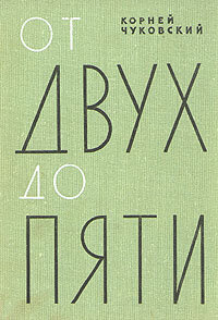 От двух до пяти